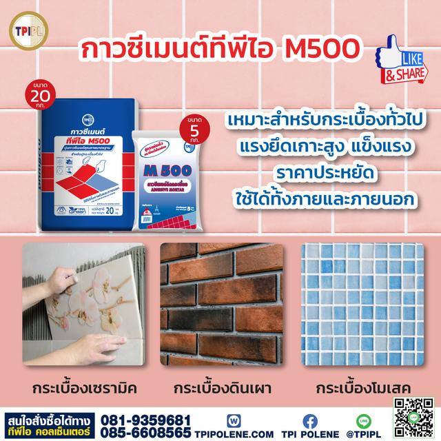 TPI Adhesive Mortar for Fixing General Tiles M500 5 kg