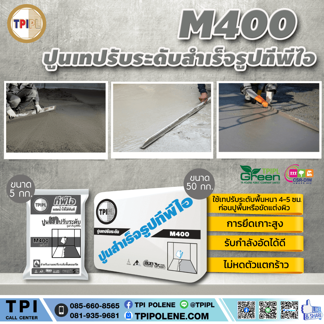 ปูนเทปรับระดับสำเร็จรูปทีพีไอ M400 ขนาด 50 กก. | TPI Floor Screed Mortar M400 50 kg