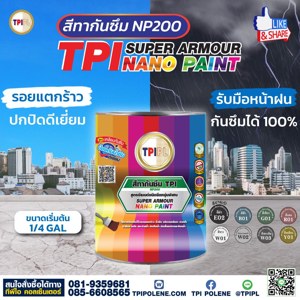 สีทากันซึมทีพีไอ (NP200) สีแดง (R01) ขนาด 1/4 แกลลอน | TPI Water Proof ...