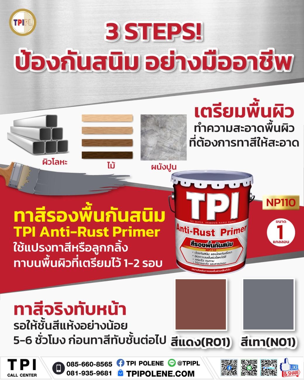 สีรองพื้นกันสนิม ชนิดด้าน (NP110) สีแดง (R01) ขนาด 1 แกลลอน | TPI Anti ...