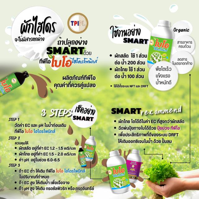 ทีพีไอ ไบโอ ไฮโดรโพนิกส์ ขนาด 600 มล. | TPI Bio Hydroponics 600 ml