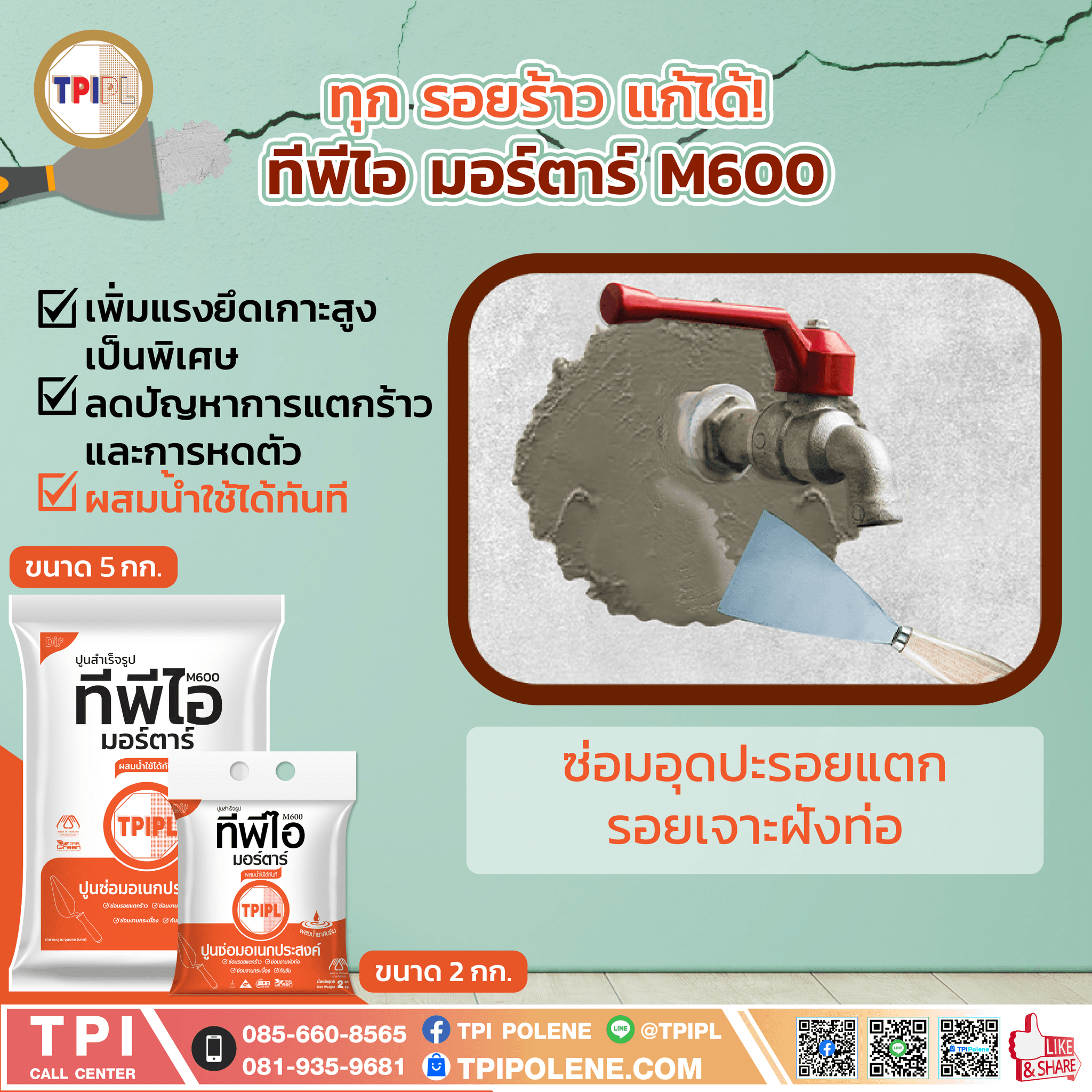 ปูนซ่อมอเนกประสงค์ ทีพีไอ M600 ขนาด 2 กก. | TPI Multi Purpose Repair ...