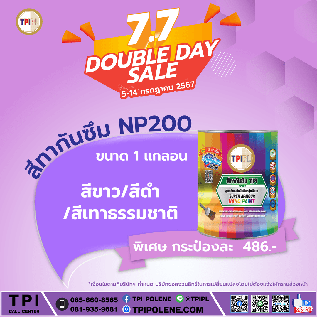 สีทากันซึมทีพีไอ (NP200) สีดำ (E02) ขนาด 1/4 แกลลอน | TPI Water Proof ...