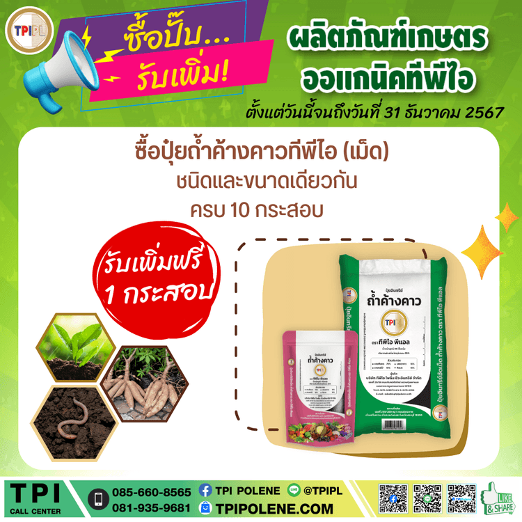 ปุ๋ยอินทรีย์เม็ดถ้ำค้างคาว (เล็ก) ขนาด 50 กก. | TPI Bat Cave Granular Fertilizer (Small Granular ...