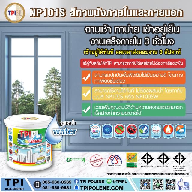 สีทาผนังภายในและภายนอก รุ่น Super Special Shield (NP101S) สีขาวงาช้าง ...