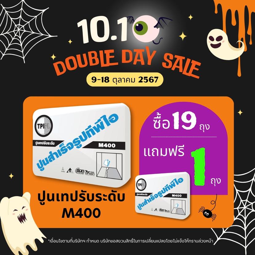 ปูนเทปรับระดับสำเร็จรูปทีพีไอ M400 ขนาด 50 กก. | TPI Floor Screed Mortar M400 50 kg