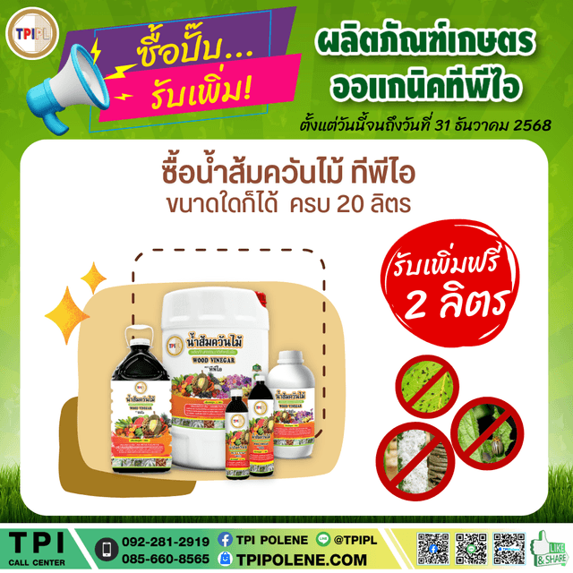 ทีพีไอ น้ำส้มควันไม้ กระปุกขนาด 1 ลิตร | TPI Wood Vinegar Organic ...