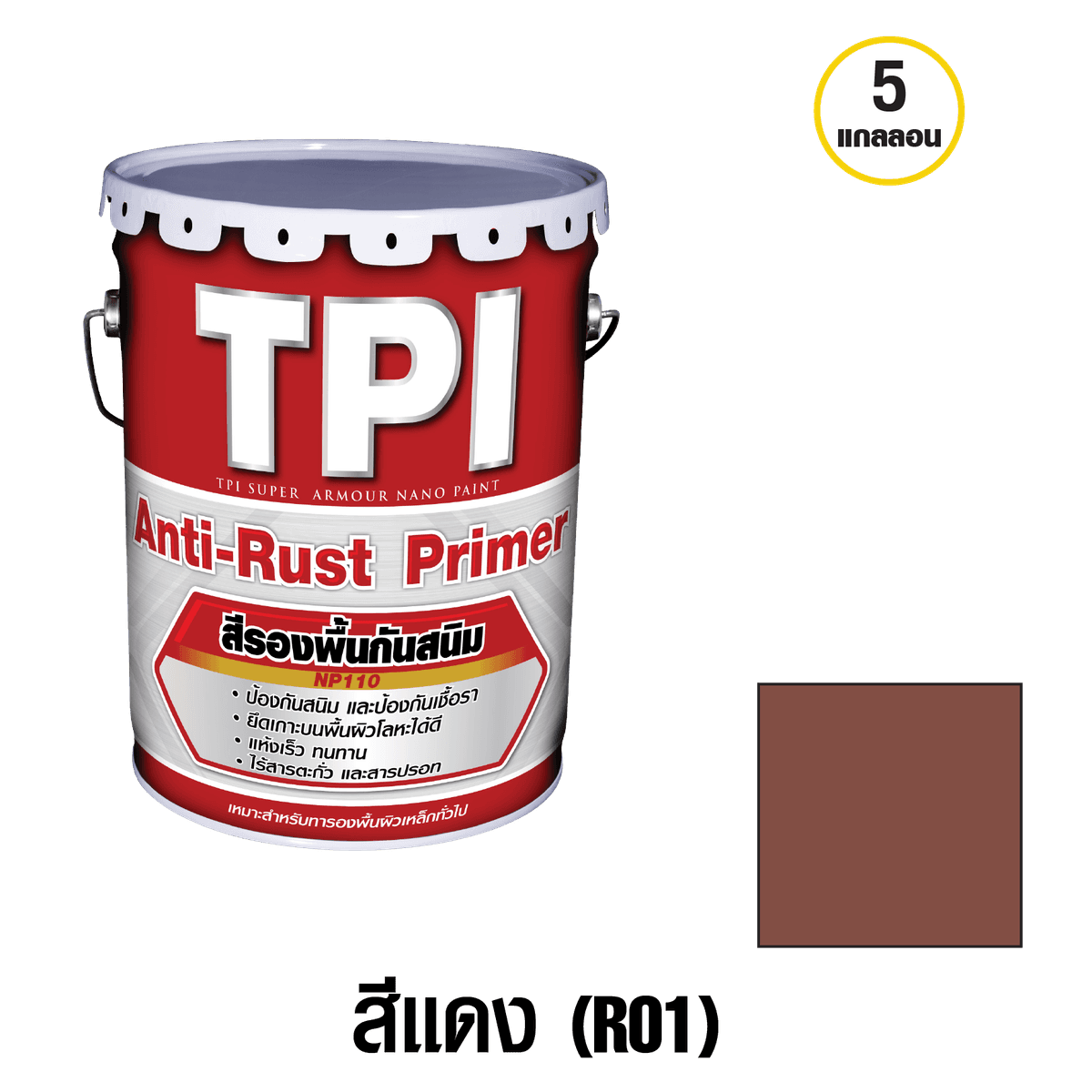 สีรองพื้นกันสนิม ชนิดด้าน (NP110) สีแดง (R01) ขนาด 1 แกลลอน | TPI Anti ...